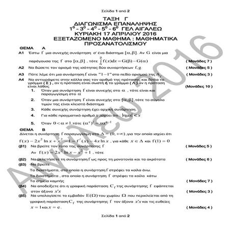 διαγώνισμα αιγάλεω-2 | PDF