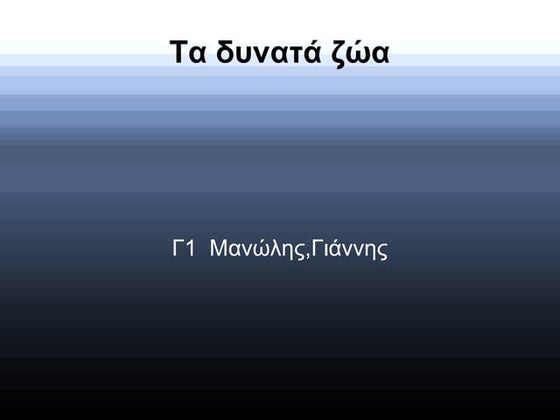 τα ζωα του δασους ασκηση | PPT