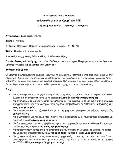 η αφορμηση και η σημασια της | PPT