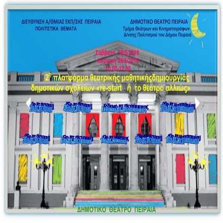 αφισα-θεατρικές δημιουργίες | PDF