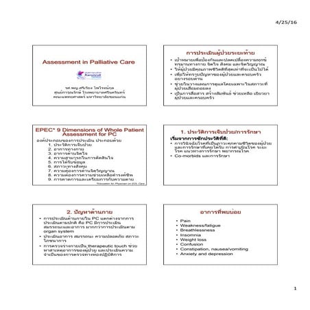 PC02 :Assessment in PC | PDF