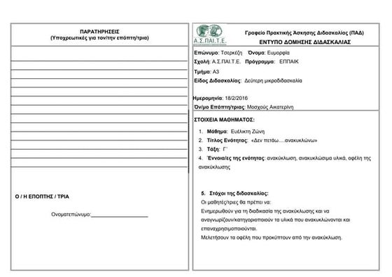 Διδακτικοί στόχοι & διδασκαλία | PDF