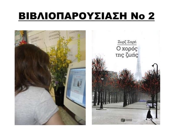 το μεροκαματο | PPT