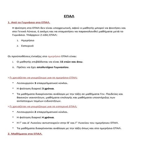ΕΠΑΛ Γ2 | PDF