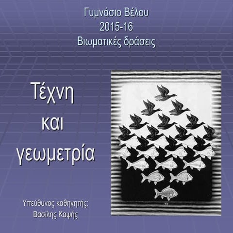 ΤΕΧΝΗ ΚΑΙ ΓΕΩΜΕΤΡΙΑ | PDF