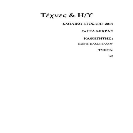 ΓΡΑΠΤΗ ΕΡΓΑΣΙΑ | DOCX