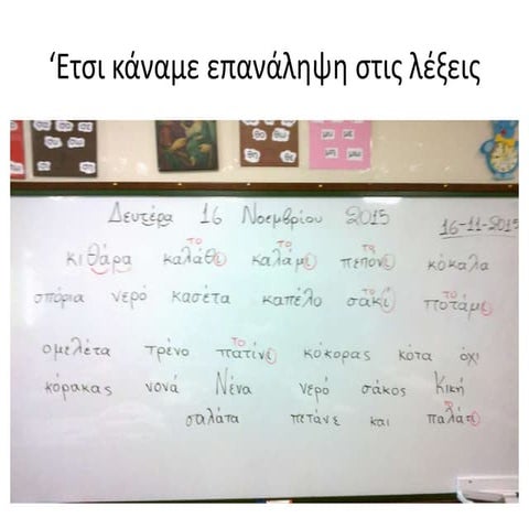 A' τάξη: οι εργασίες μας 2 | PPTX