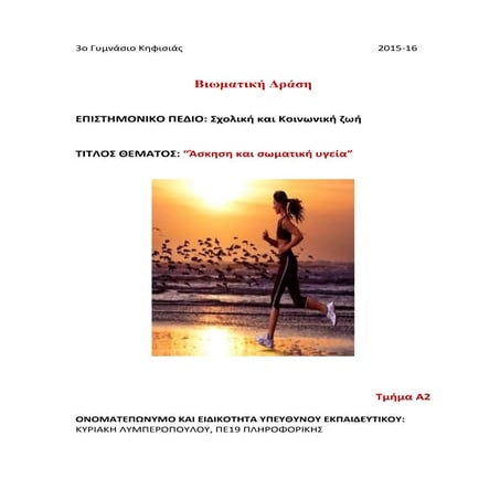Άσκηση και σωματική υγεία | PDF