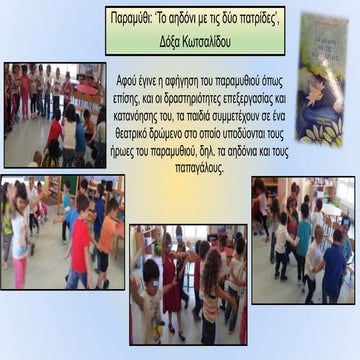 'το αηδόνι με τις 2 πατρίδες' | PPTX