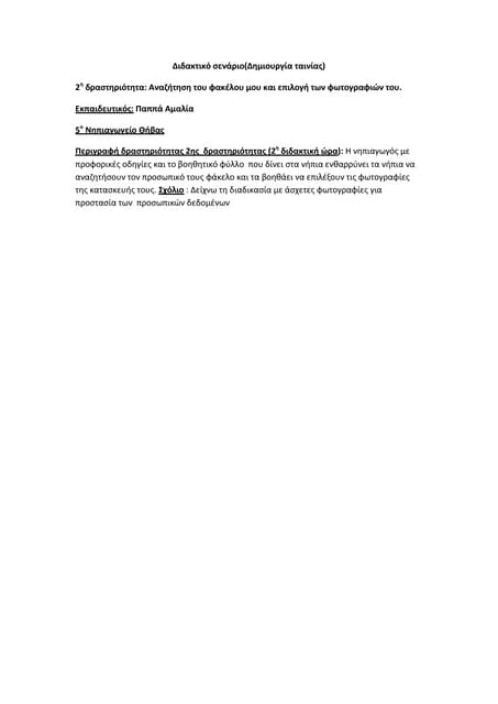 ο μυθος του σκαντζοχοιρου | PDF
