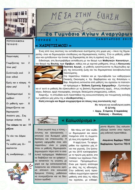 ΚΕΝΤΡΟ ΑΓΑΠΗΣ ΕΛΕΥΣΙΝΑΣ ΦΙΛΙΚΗ ΦΩΛΙΑ | PPT