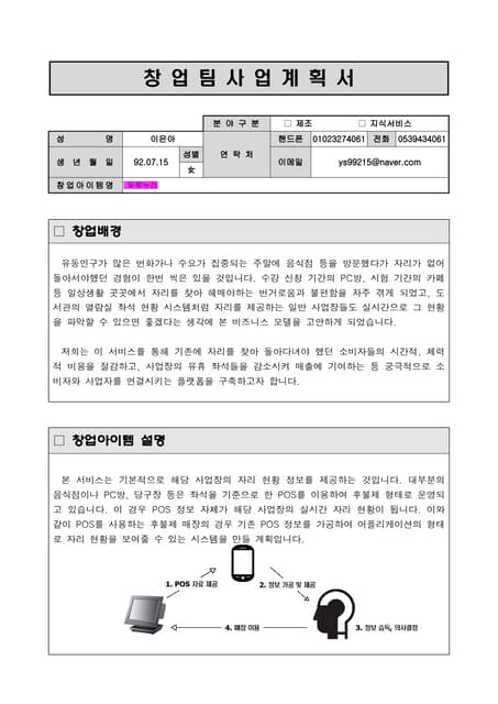 사업계획서 Pdf