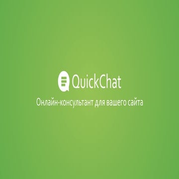 QuickChat Presentation (2015) | PPT