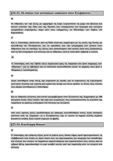 ξενοφωντας εναλλακτικη μεταφραση-βιβλίο 2. κεφάλαιο 3. §50-56 | DOCX