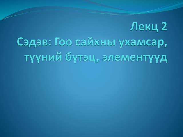 монголын түүх хичээлийн хөтөлбөр Pdf