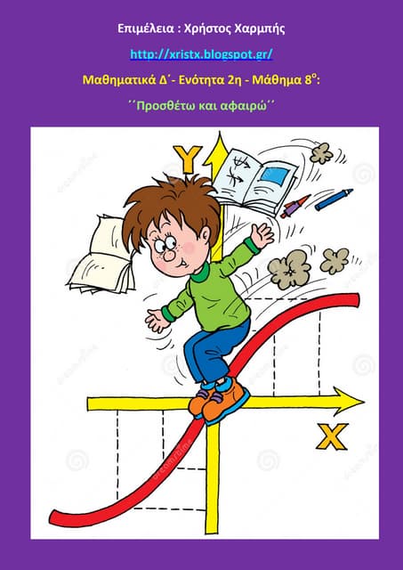 ΤΑ ΕΥΡΩ ΚΑΙ ΤΑ ΛΕΠΤΑ ΤΟΥ ΕΥΡΩ ΜΕ ΔΕΚΑΔΙΚΟΥΣ ΑΡΙΘΜΟΥΣ | PPT