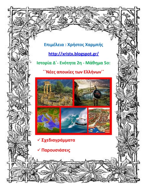στερεα ελλαδα | PDF