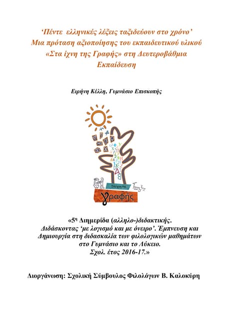 Η εξάπλωση των Οθωμανών Τούρκων και η Άλωση της Κωνσταντινούπολης | PPTX