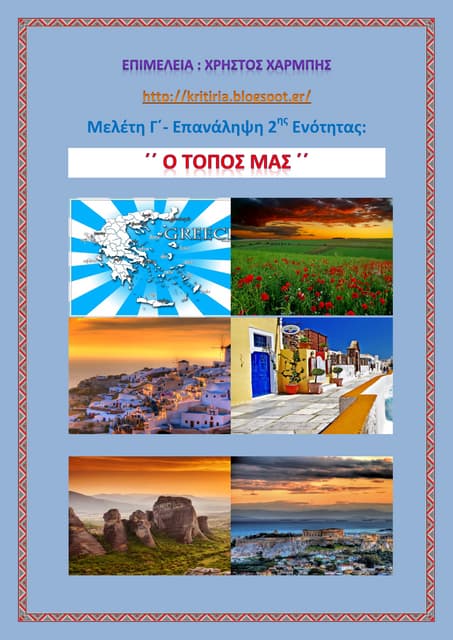 στερεα ελλαδα | DOC