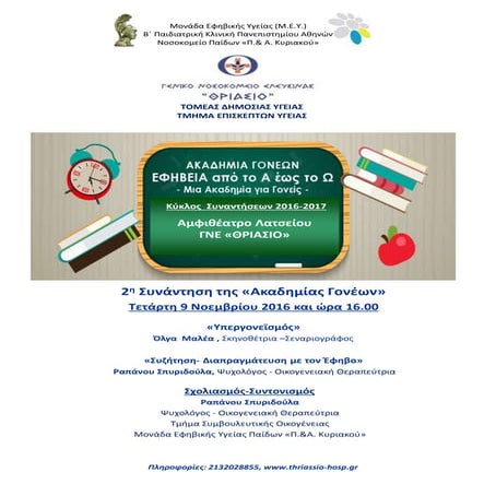 2η συναντηση ανακοινωση | PPTX