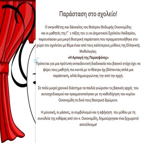 η αρπαγή της περσεφόνης γ2 | PPT