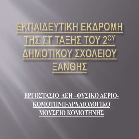 εκπαιδευτικη εκδρομη της στ ταξης του 2ου δημοτικου | PPTX