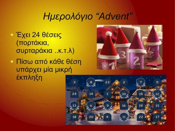 Xριστούγεννα στη Γερμανία (Christmas in Germany) | PPT