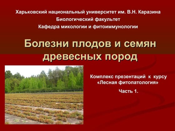грибы паразиты | PPT