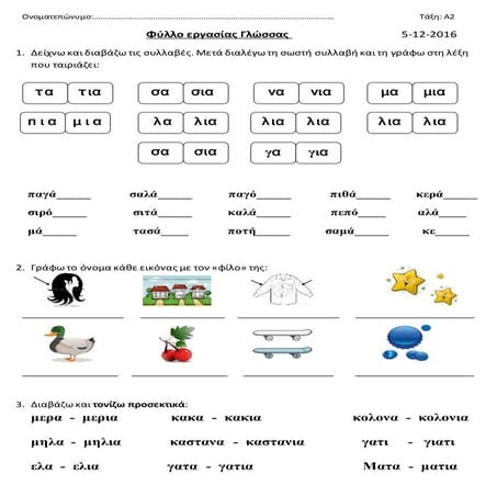 Μέμα Εξάσκηση με το -ια | DOCX