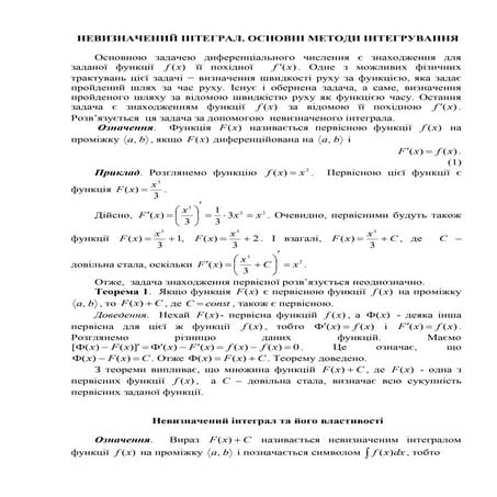 л №2. (невизн. інт л)1 | PDF