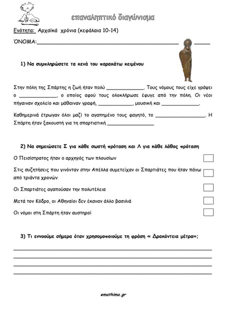 4ο επαναληπτικο μαθηματικων 21 26 | PDF