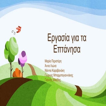 εργασία για τα επτάνησα2 | PPT