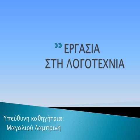 ο θεσμός της προίκας α2 γελ αιγινίου- Ματσκίδης Γιάννης, Χαραλαμπίδης ...