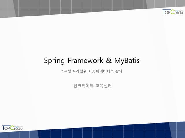 Ncs기반 Spring Framework And Mybatis 스프링프레임워크 And 마이바티스 무료강의자료 제공 구로오라클학원 탑크리에듀 It학원 국비지원교육 재직자 4079