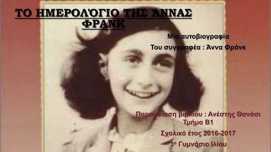 ppt- το- ημερολόγιο- της Άννα Φρανκ.pptx