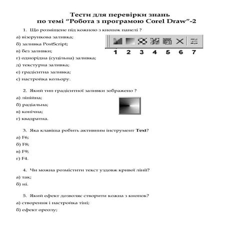 тести2 | PDF