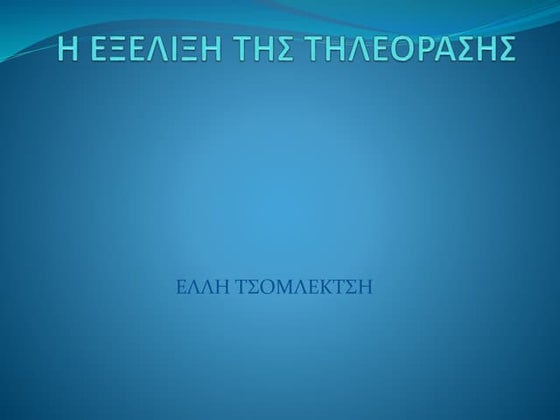 Tech comm omada2-ergasia1 | PPT