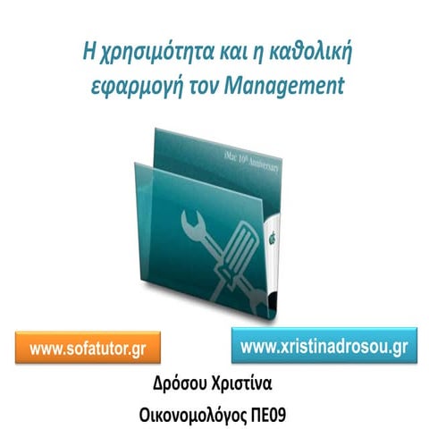 Οικονομικές Σχολές & Τμήματα | PDF
