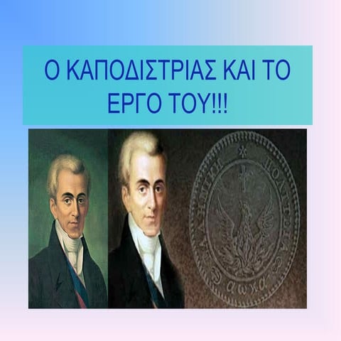 ο ιωαννης καποδιστριας 2 | PPT