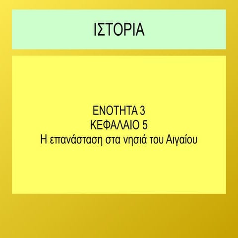 Η επανάσταση στα νησιά του Αιγαίου | PPT