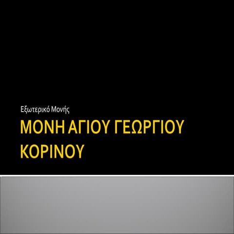 μονη αγιου γεωργιου κορινου 2 | PPT