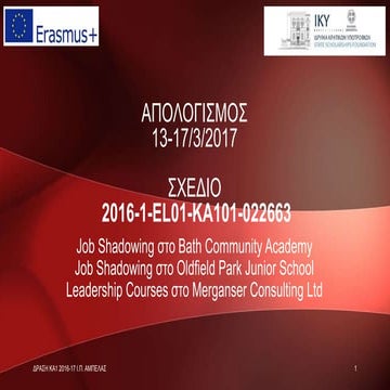 αποσπασεις εντος πυσδε | DOC
