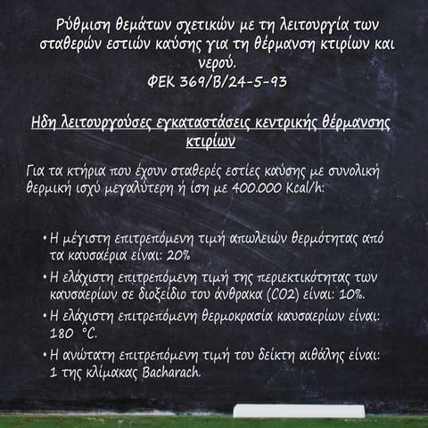 καυστηρες πετρελαιου 2 | PPTX