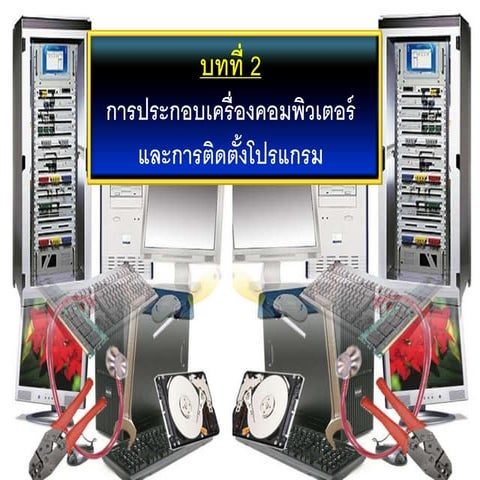 บทที่ 2 | PPT