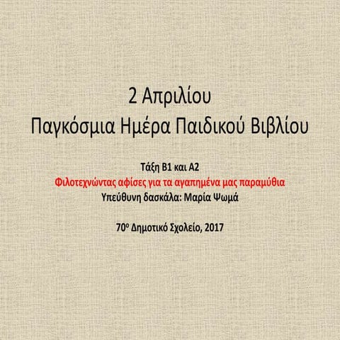 Παγκόσμια Ημέρα Παιδικού Βιβλίου | DOCX
