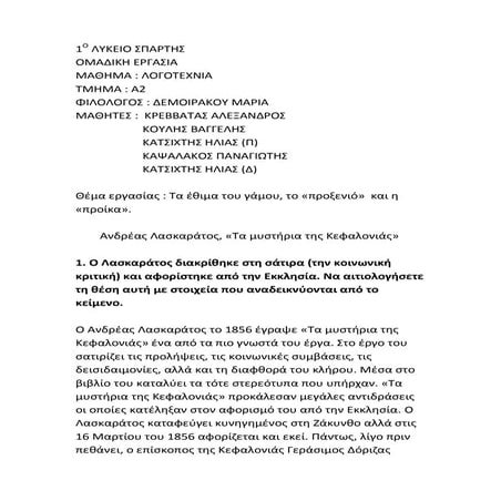 Ο γαμος το προξενιο και προικα (Α2) | PDF