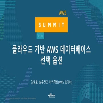클라우드 기반 Aws 데이터베이스 선택 옵션 Aws Summit Seoul 2017 Ppt