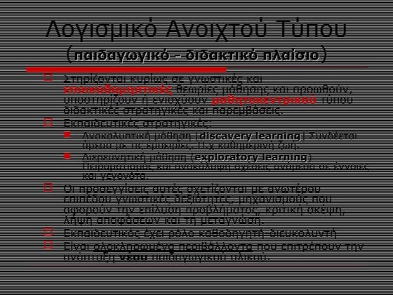 σύγχρονες μέθοδοι & τεχνικές διδασκαλίας | PPT