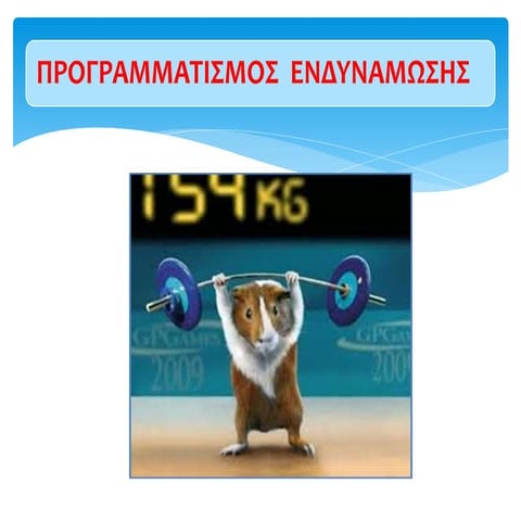 Ενδεικτικός προγραμματισμός δύναμης σε προπονητικό μικρόκυκλο ...