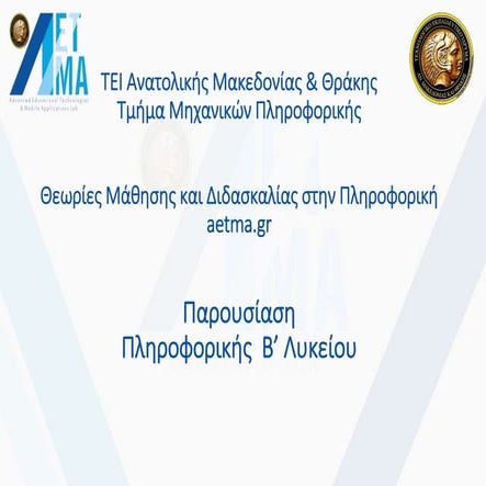 παρουσιαση 2 | PPTX